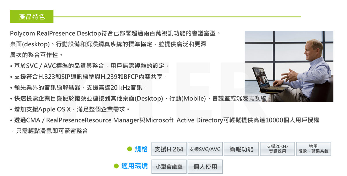 RealPresence®Desktop_RPD