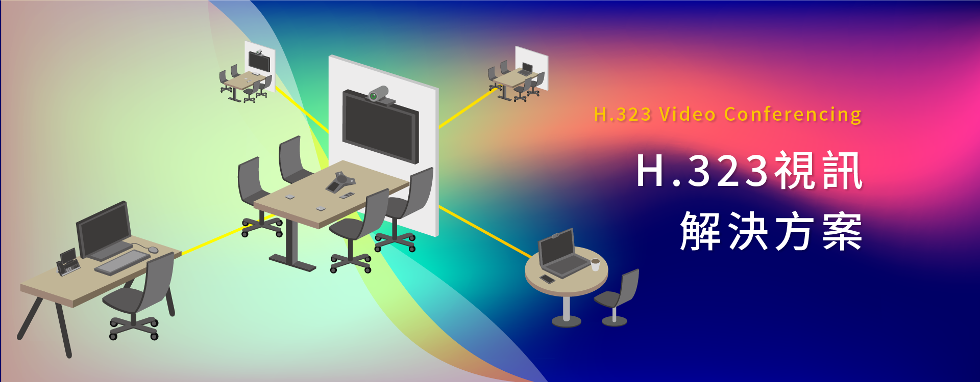 儀特科技 - 視訊會議領導品牌